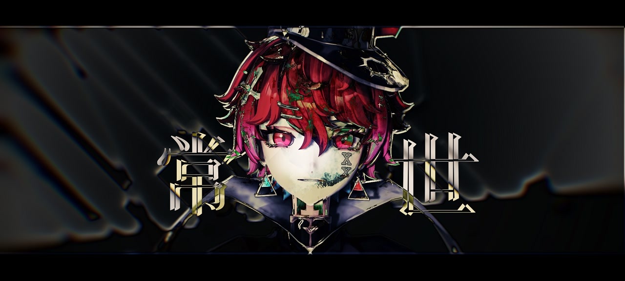 【MMD】常世【UTAU+ust配布】 - ニコニコ動画