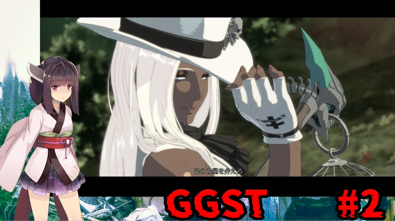 【GGST】 ゆるティギア ストライヴ #2 【東北きりたんのVOICEROID実況プレイ】 - ニコニコ動画