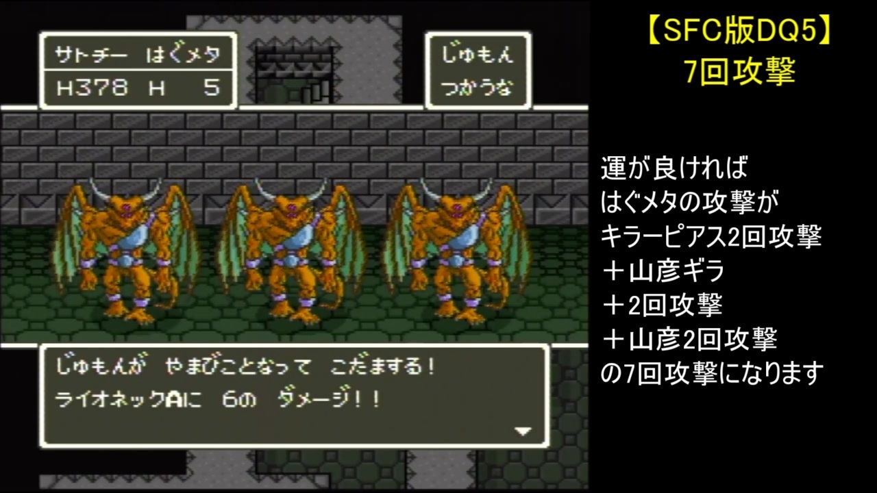 【SFC版DQ5】7回攻撃 - ニコニコ動画