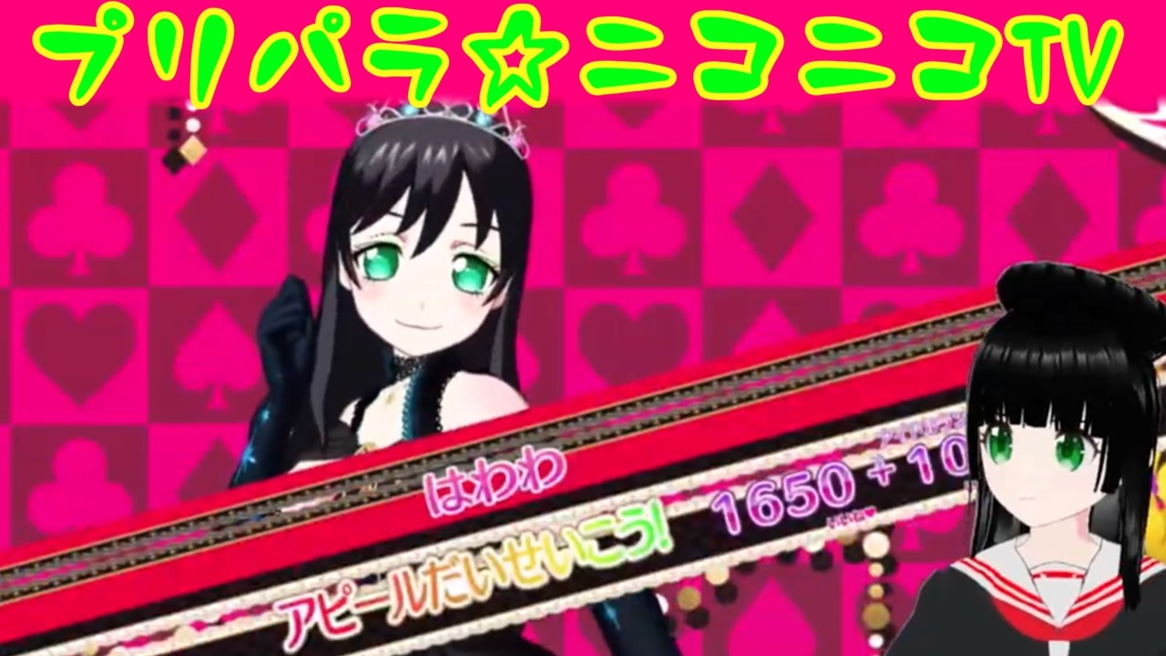 【アドパラ】 Pretty Prism Paradise!!! 【プリパラ☆ニコニコTV】028【はわわ】 - ニコニコ動画