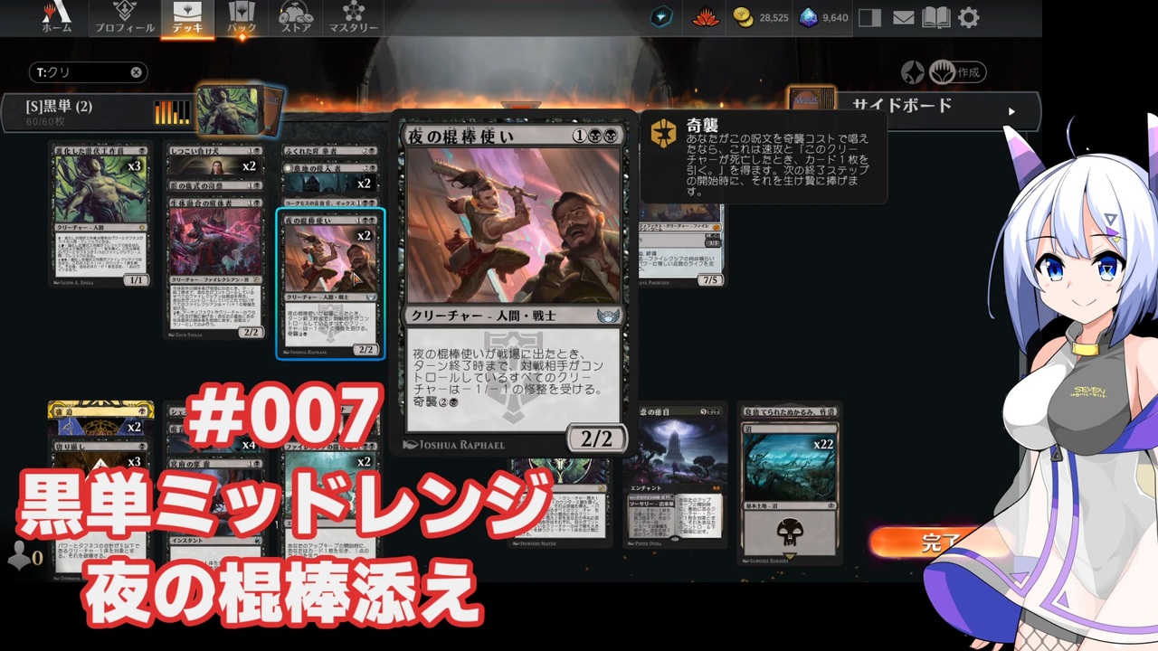 【MTG】No.7とゆるふわアリーナ #007 黒単ミッドレンジ 夜の棍棒添え - ニコニコ動画