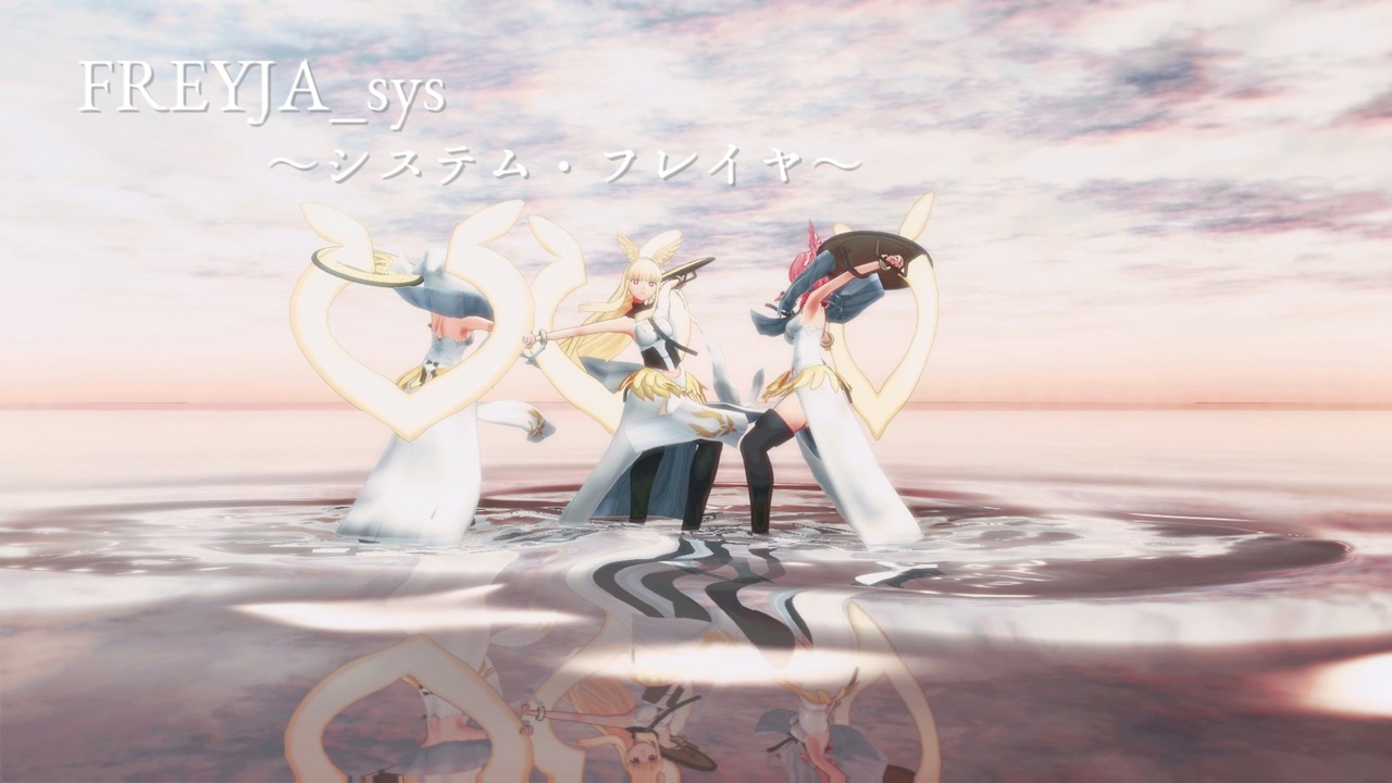 【Fate/MMD】FREYJA_sys～システム・フレイヤ～【モデル配布あり】 - ニコニコ動画