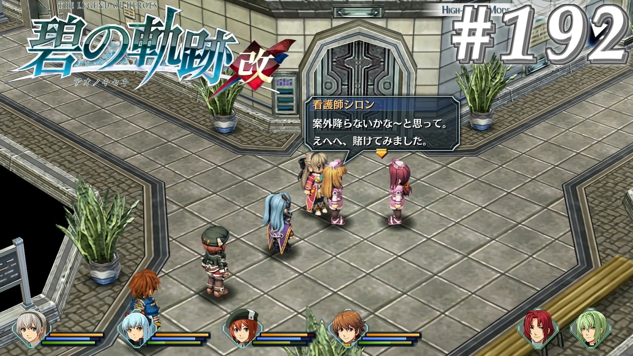 【軌跡シリーズ】英雄伝説 碧の軌跡：改実況：天気予報より勘（192）【制覇を目指して】 ニコニコ動画