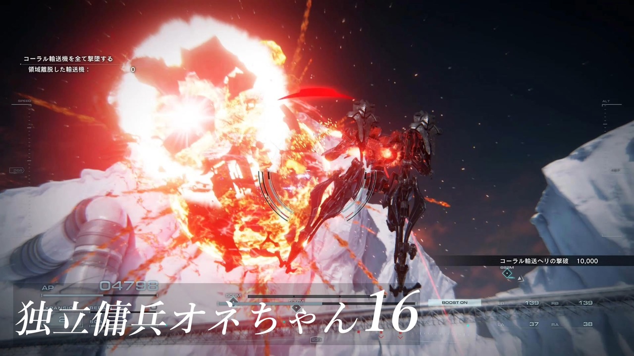 【ARMORED CORE VI 】独立傭兵オネちゃん16【CeVIO実況】 - ニコニコ動画