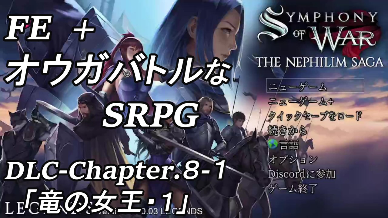 【実況】FE オウガバトルみたいなSRPGをプレイ DLC 08-1 - ニコニコ動画