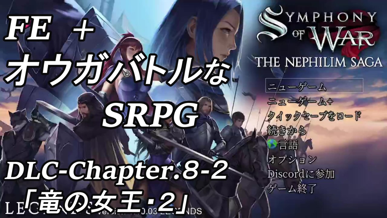 【実況】FE オウガバトルみたいなSRPGをプレイ DLC 08-2 - ニコニコ動画