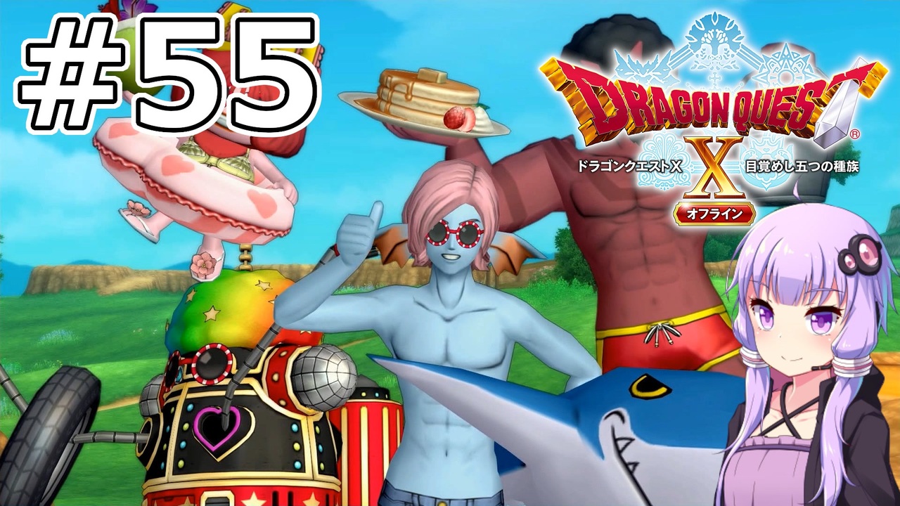 【DQX オフライン】#55 ゆかりさんは遊び人になります(2)【VOICEROID実況】 - ニコニコ動画