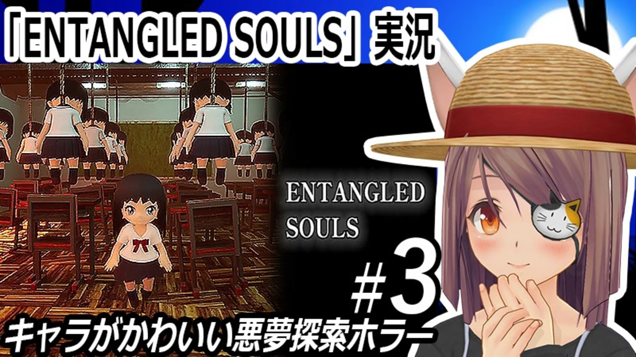 「ENTANGLED SOULS」悪夢探索ホラー実況#3 - ニコニコ動画