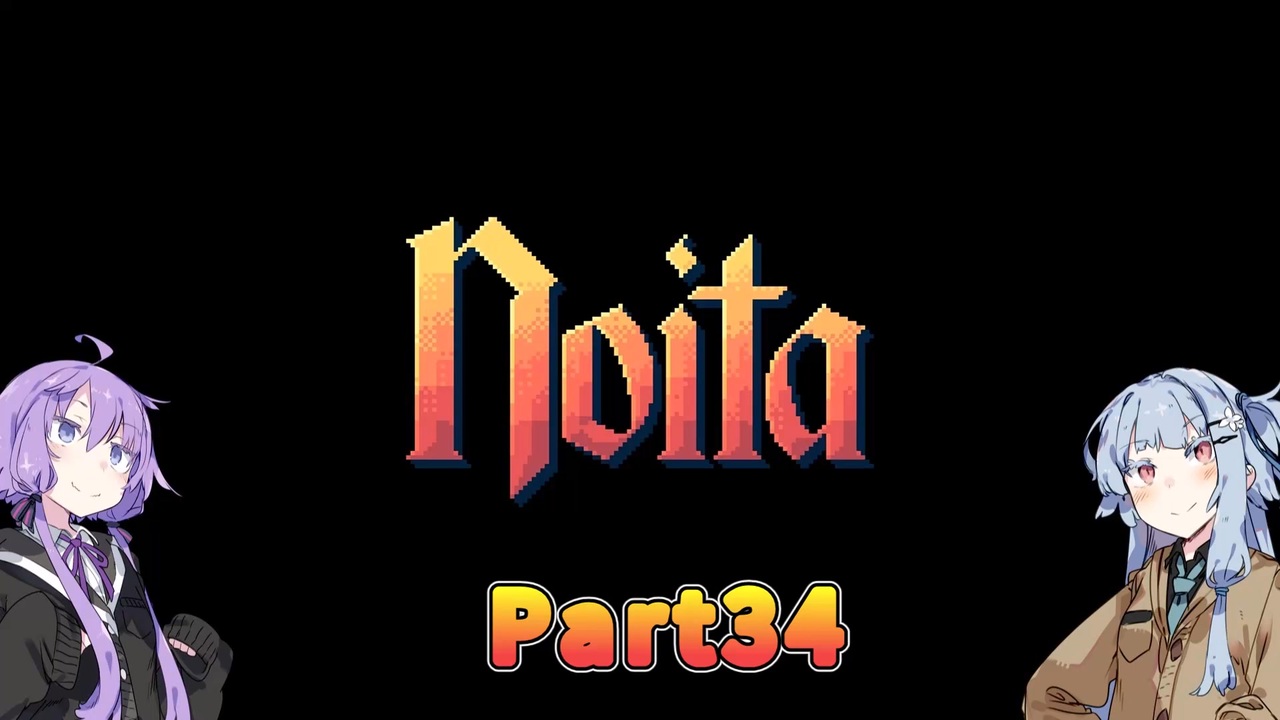 いまからNoitaを遊ぶゆかりちゃんと葵ちゃん part34 - ニコニコ動画