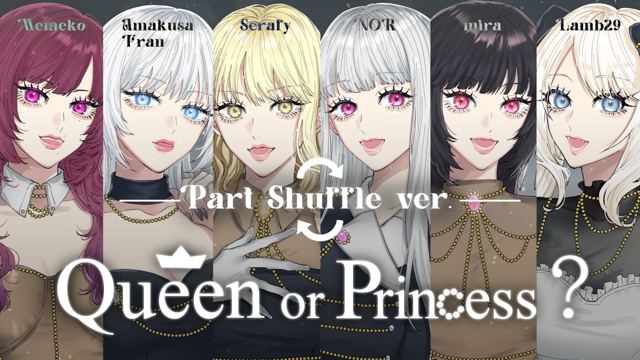 Queen or Princess? -Part Shuffle ver.- - ニコニコ動画