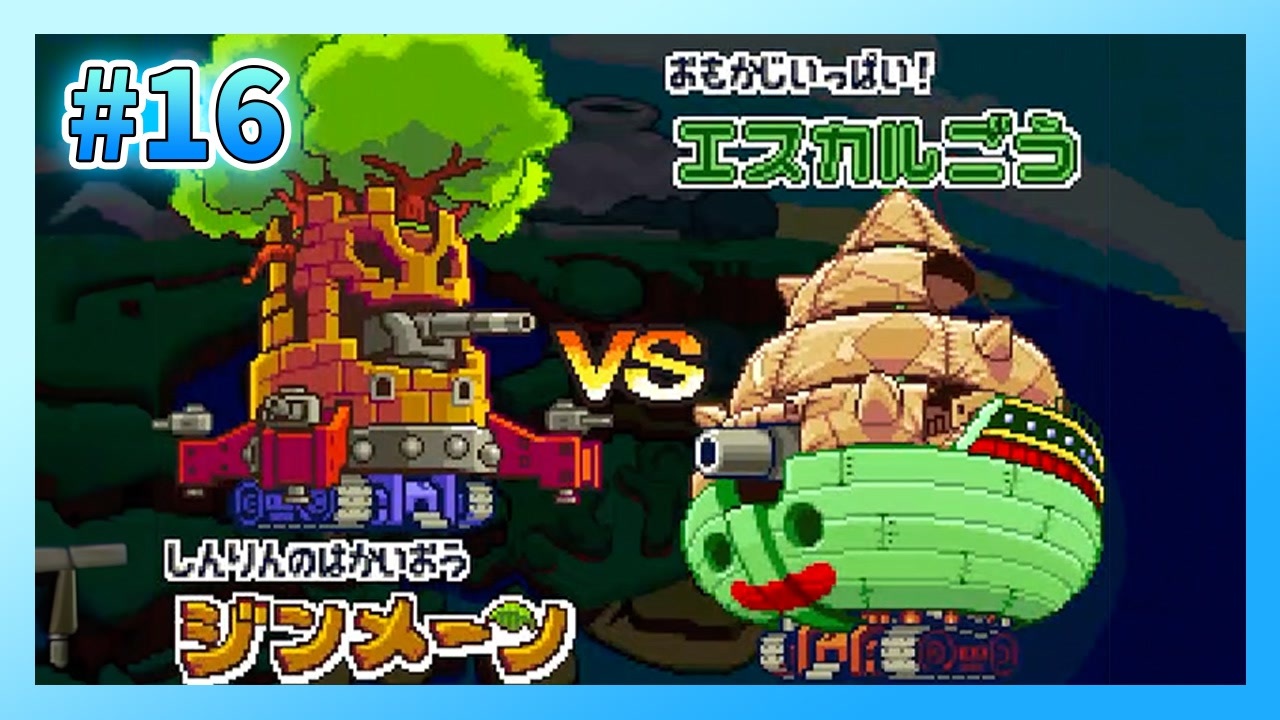 【懐かしの神ゲー】スライムもりもりドラゴンクエスト2 大戦車としっぽ団を童心に帰って実況プレイ Part16【スラもり2】 ニコニコ動画