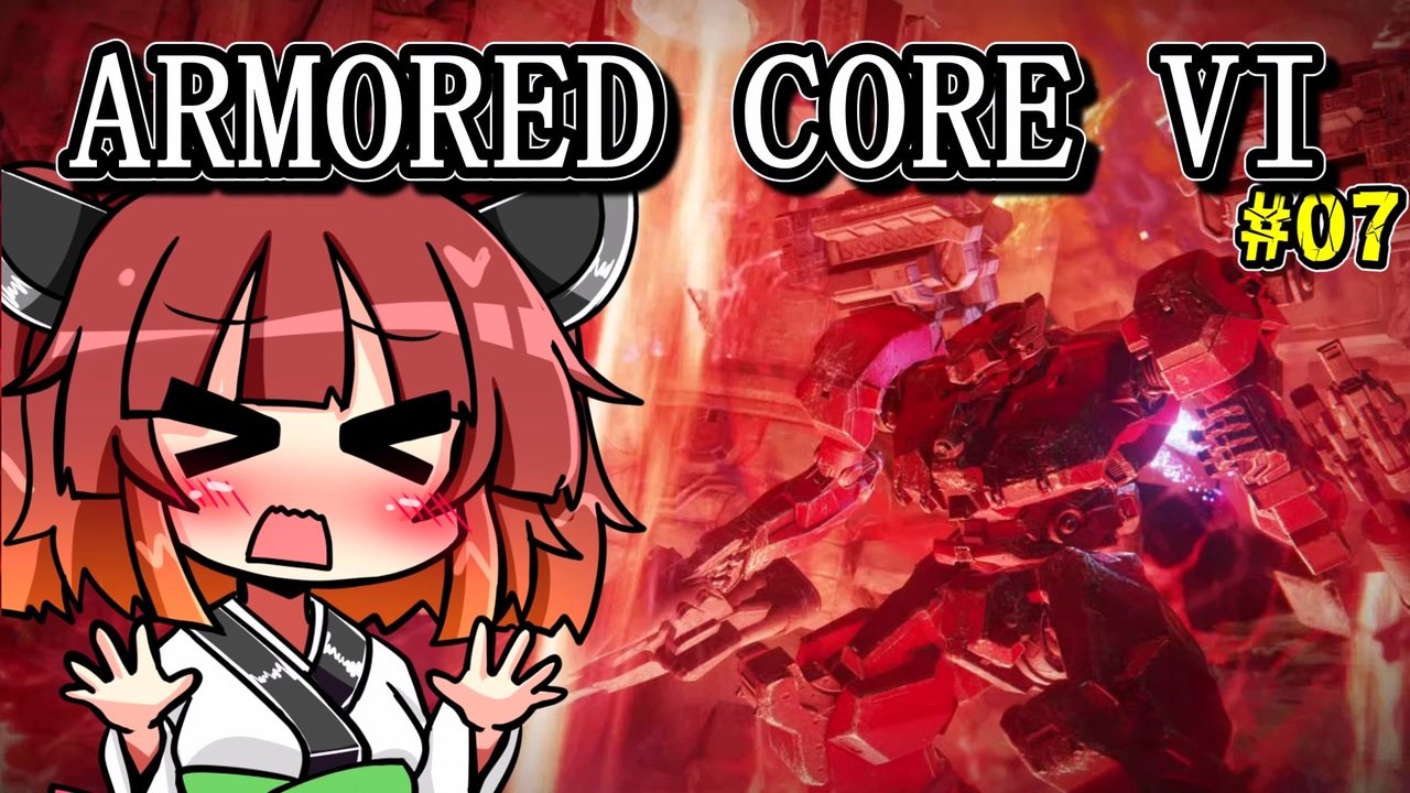 【AC6】古のレイヴンが初見から縛って縛って縛りまくる（報酬は前払い）#07【VOICEROID実況】 - ニコニコ動画