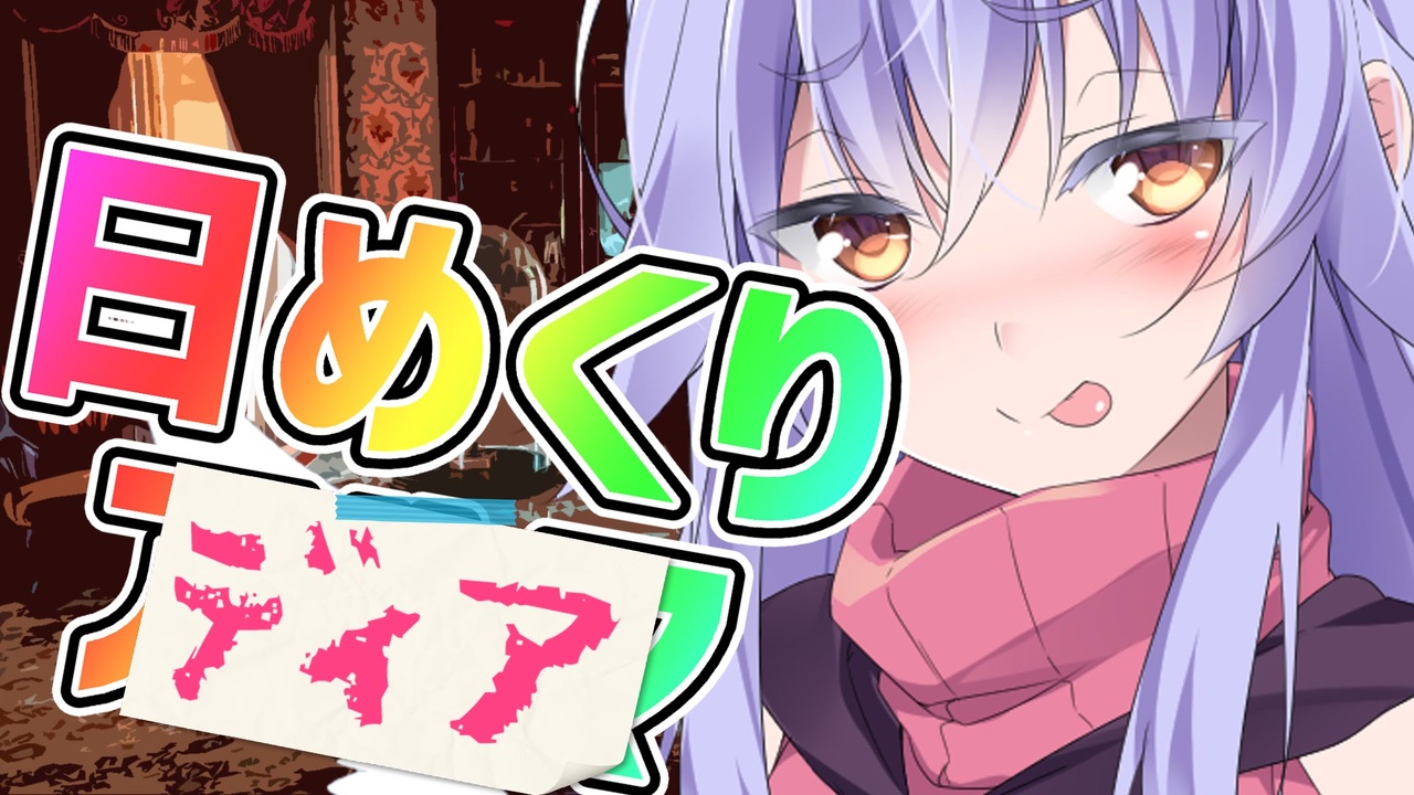 【COEIROINK劇場】日めくりアルマちゃん 10月2日【ディアちゃん@Lusty*Kiss Production】 - ニコニコ動画