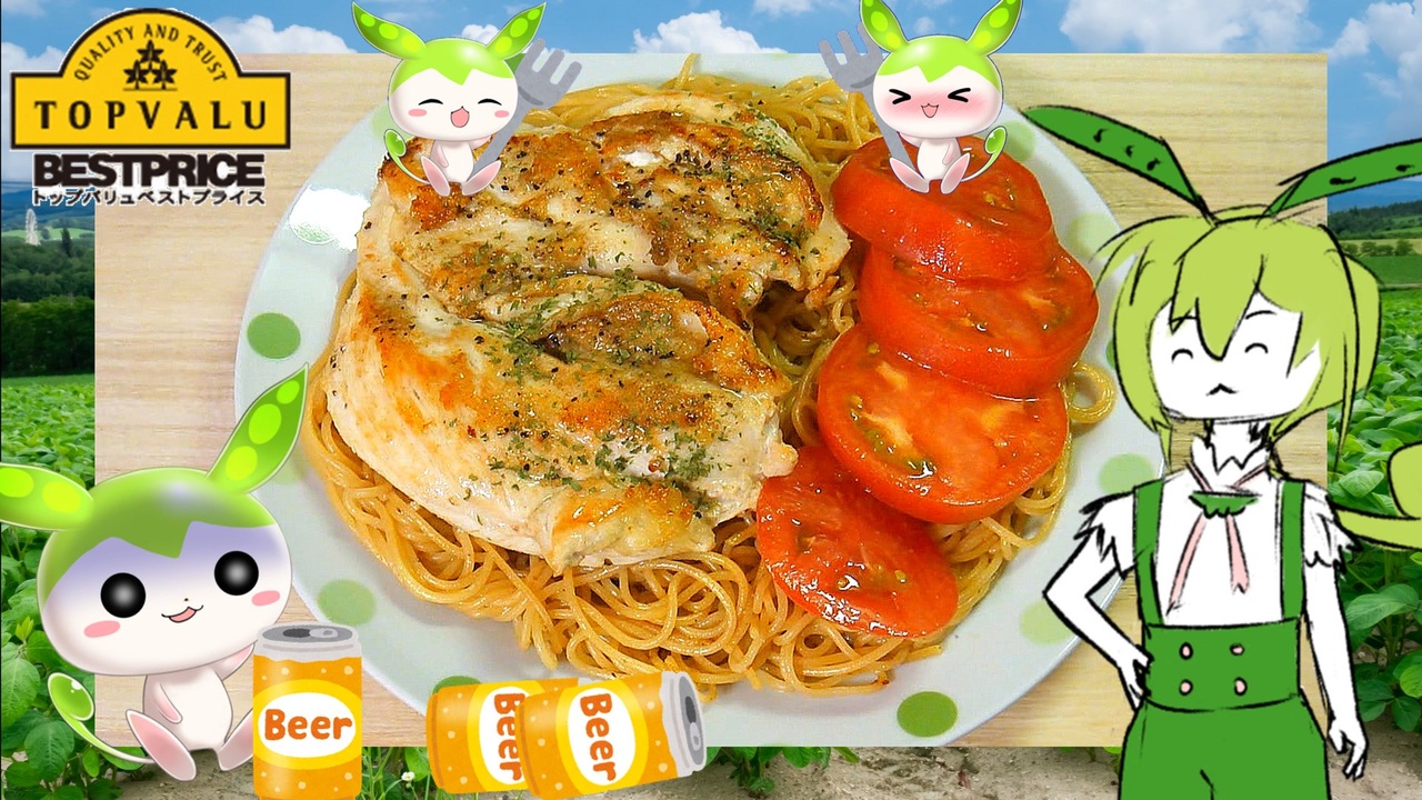 【TOPVALU】 秋本番!! トップバリュのスパゲッティと鶏むね肉のチキンソテーがメインのプレートを作るのだ!! - ニコニコ動画
