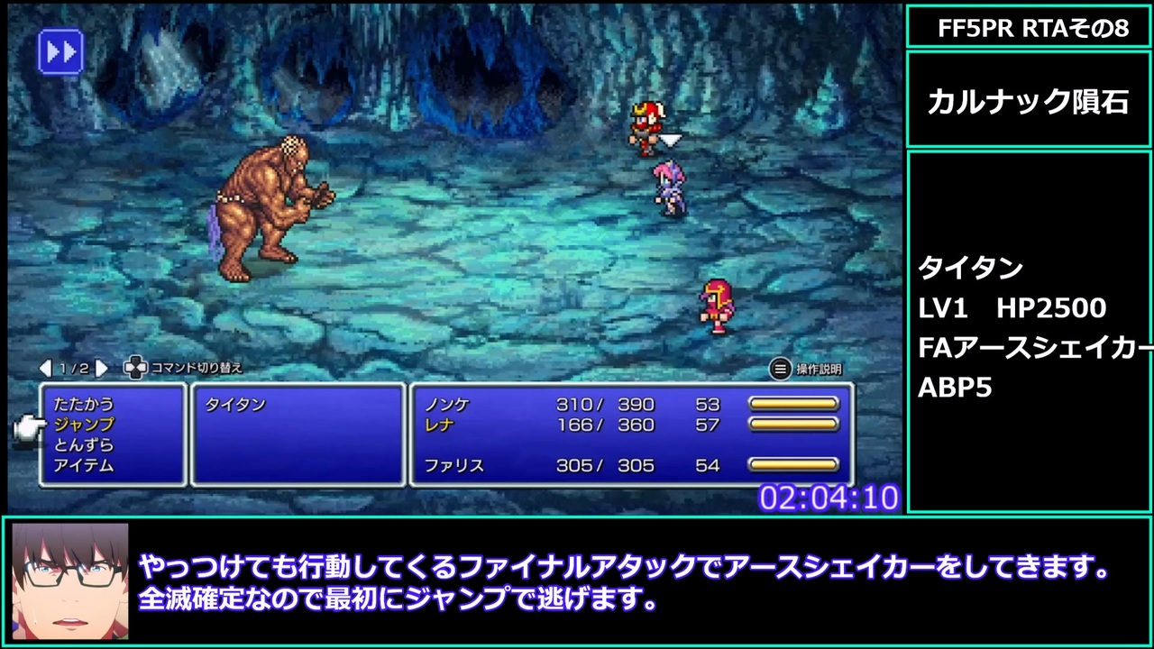 【biim兄貴リスペクト】FF5ピクセルリマスターRTA 4時間以上5時間未満 part8/20くらい？ - ニコニコ動画