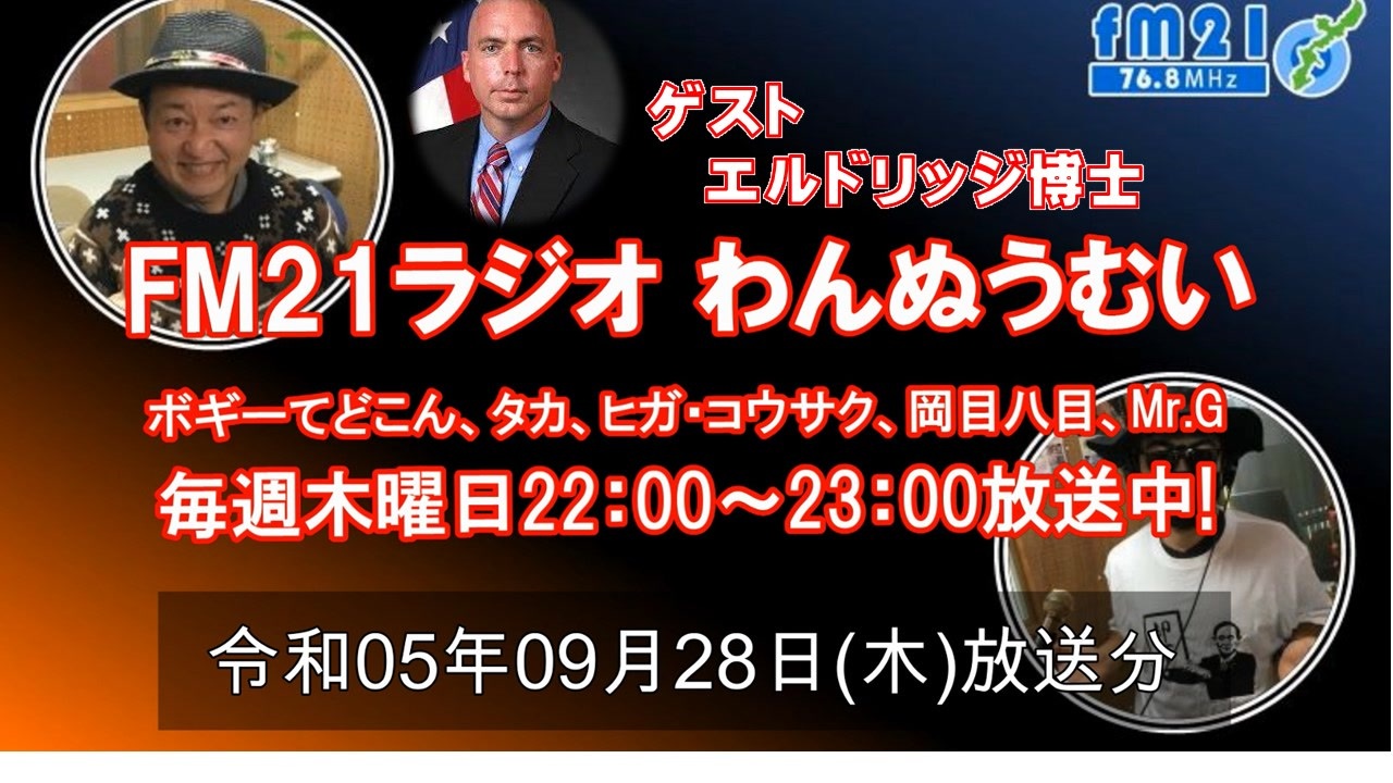 おきなわ発ラジオ「わんぬうむい」 2023年09月28日 22時頃 放送分 動画Ver. - ニコニコ動画
