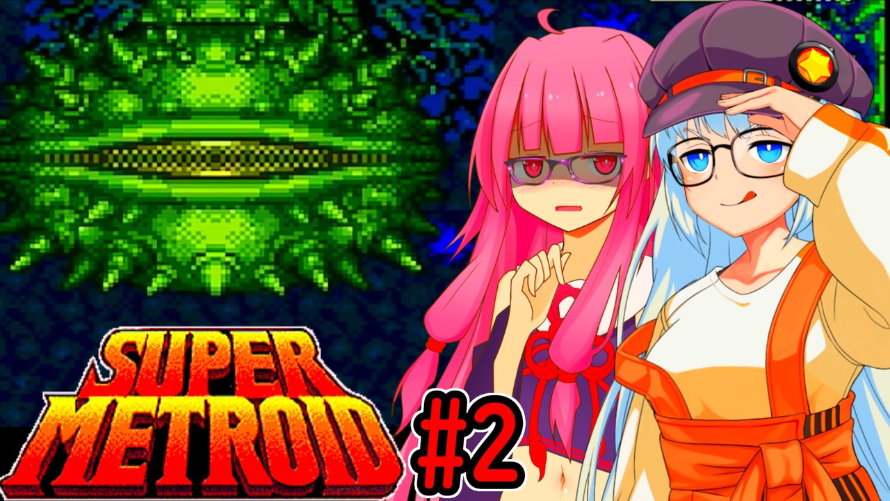 【スーパーメトロイド】あかあかのゼーベス蹂躙の旅 part2 【VOICEROID実況プレイ】 - ニコニコ動画