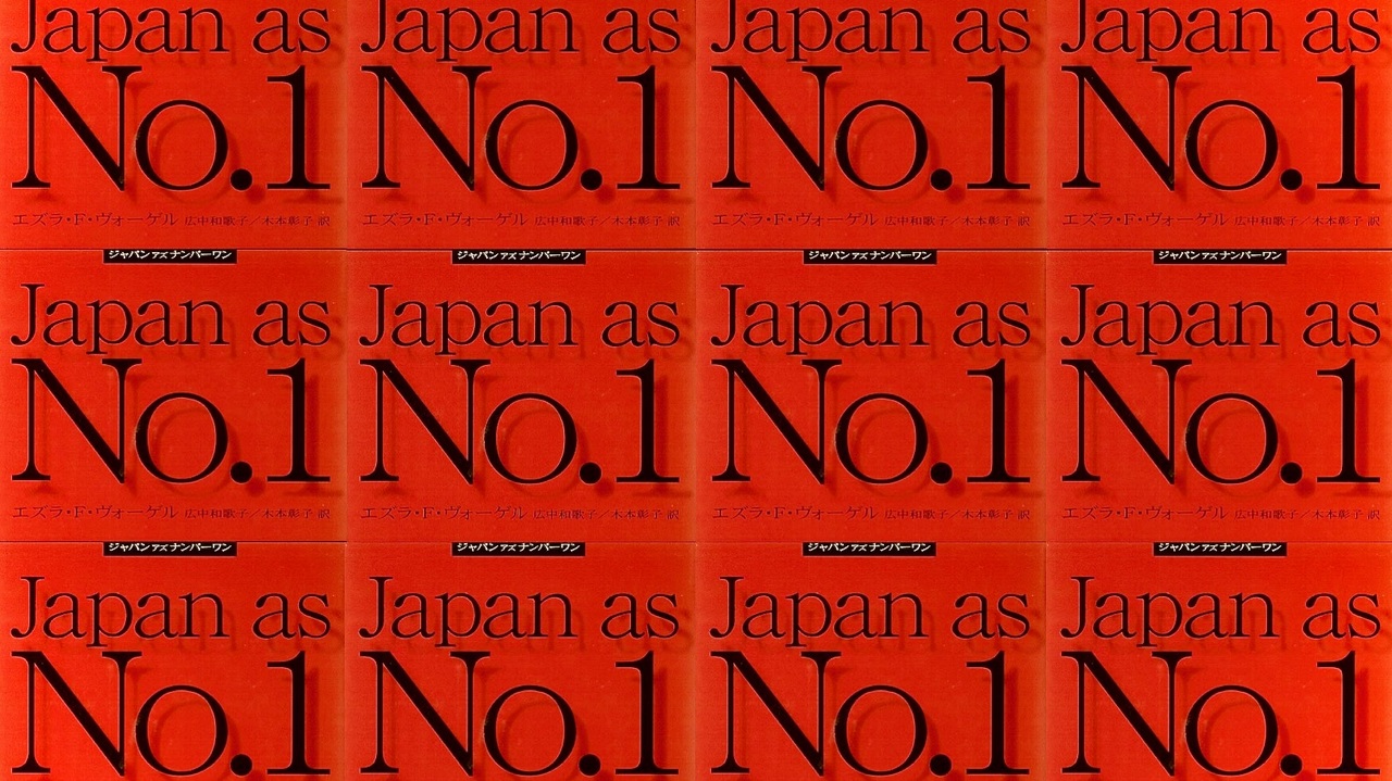Japan as No.1:日本復活へのシナリオ【期間限定】 - ニコニコ動画