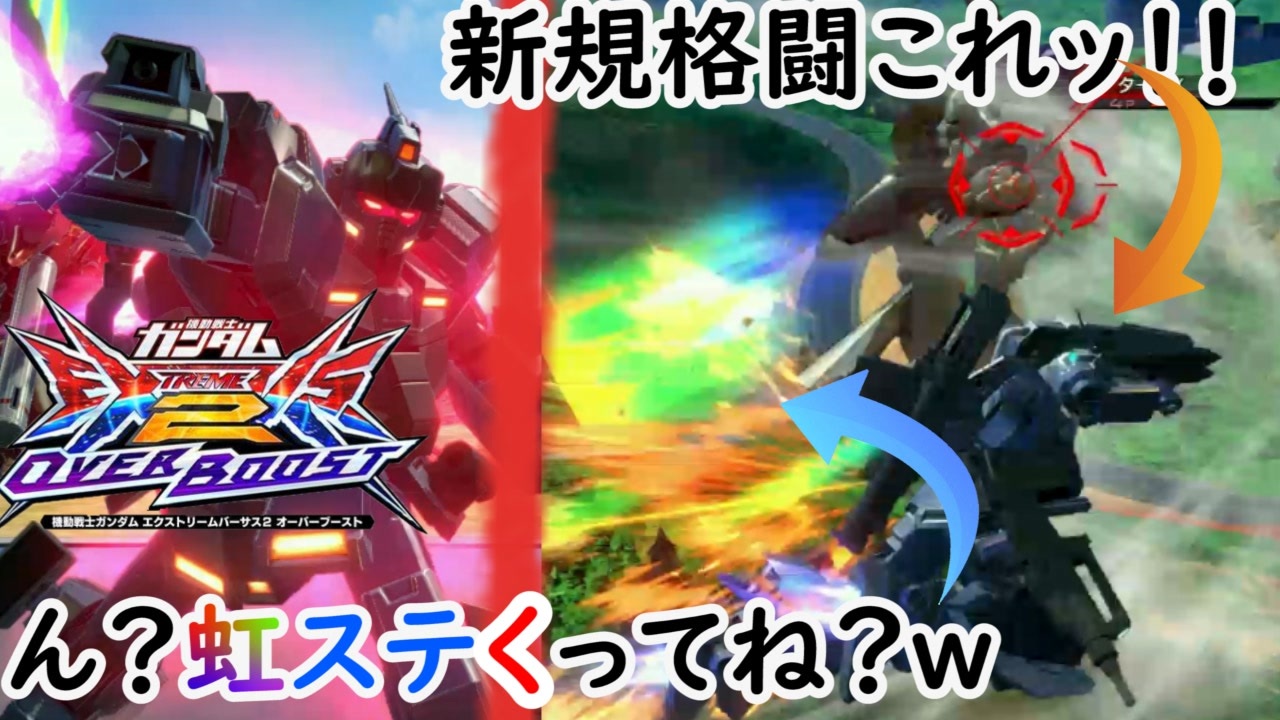 【EXVS2OB】生時に新規格闘が追加ッ！！【ペイルライダー視点】【オバブ実況】 - ニコニコ動画