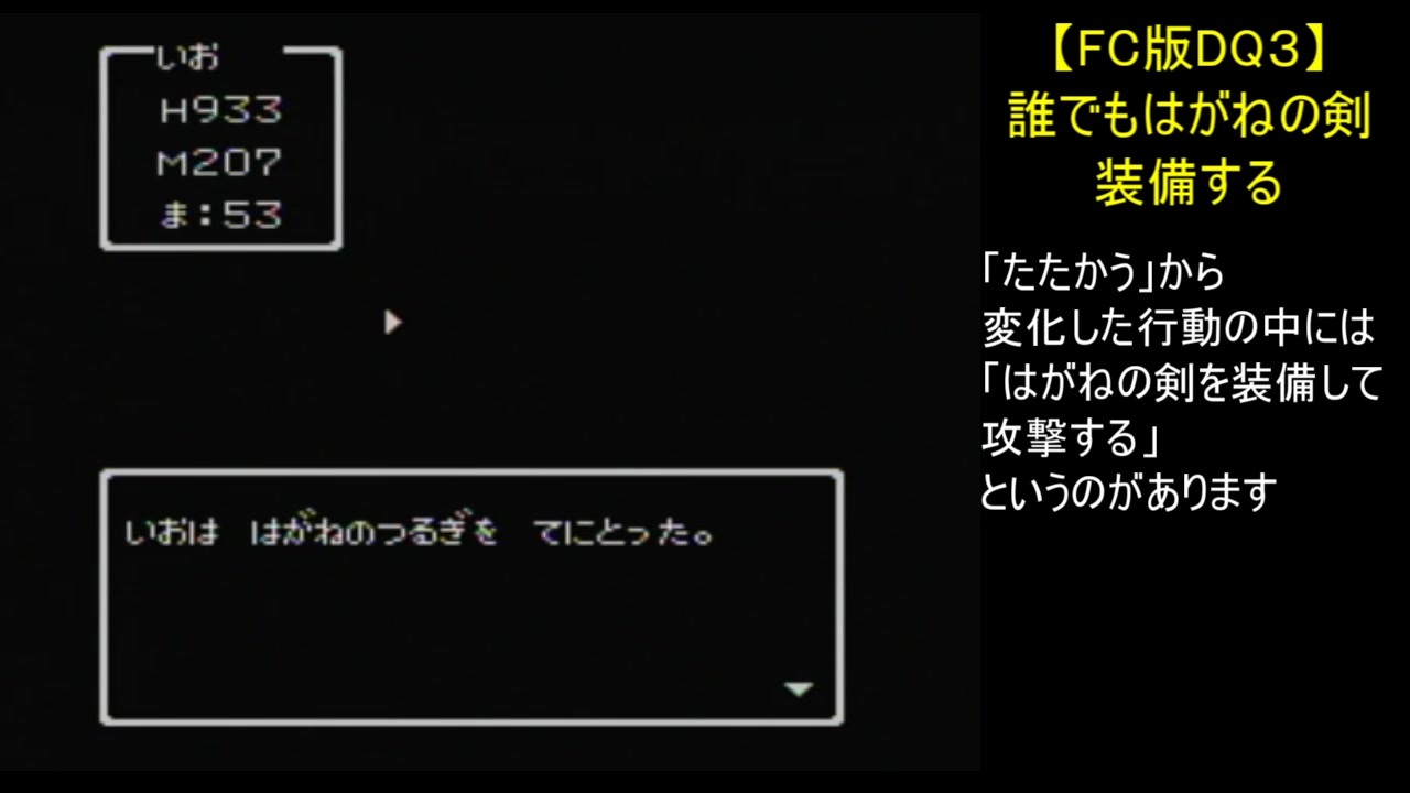 【FC版DQ3】誰でもはがねの剣を装備する - ニコニコ動画