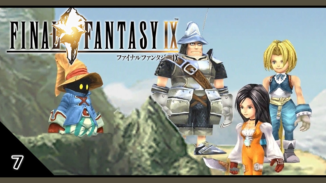 【FF9＊実況】初見でおじゃまするわくわくする世界！第七幕 - ニコニコ動画