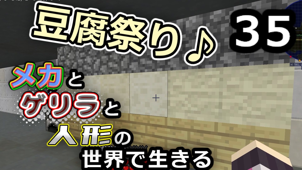 【Minecraft】メカとゲリラと人形の世界で生きるマインクラフト 35【VOICEROID実況】 - ニコニコ動画