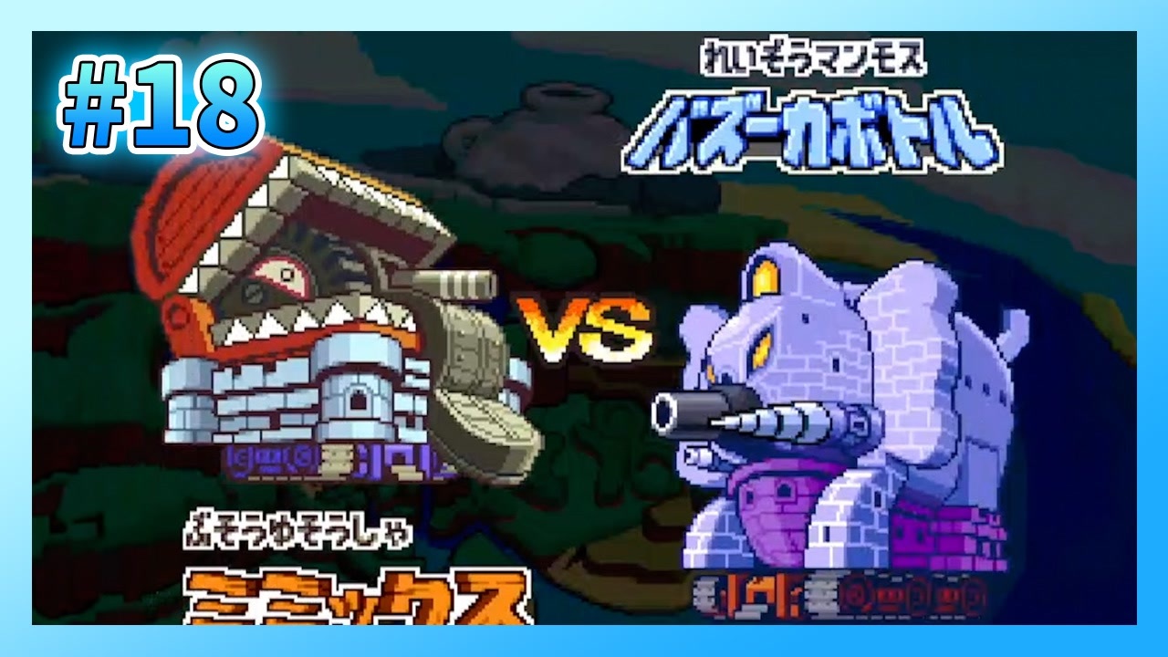 【懐かしの神ゲー】スライムもりもりドラゴンクエスト2 大戦車としっぽ団を童心に帰って実況プレイ Part18【スラもり2】 ニコニコ動画