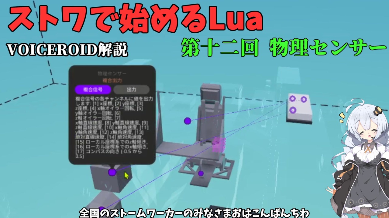 [Voiceroid]ストワで始めるLua 第12回 物理センサー[Stormworks] - ニコニコ