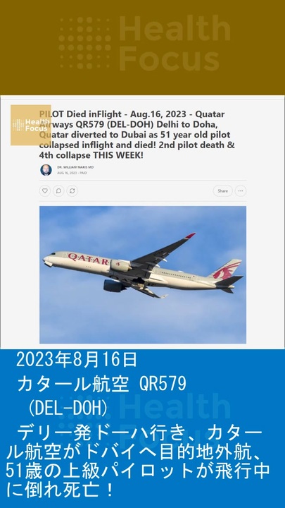 2023年8月16日 - カタール航空 QR579 (DEL-DOH) デリー発ドーハ行き、カタール航空がドバイへ目的地外航、51歳の上級 ...