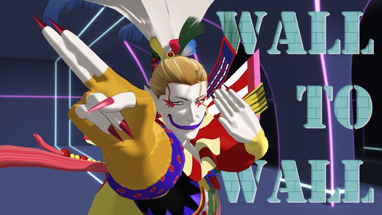 【第3回MMD廃】Wall To Wall【モーショントレース】 - ニコニコ動画