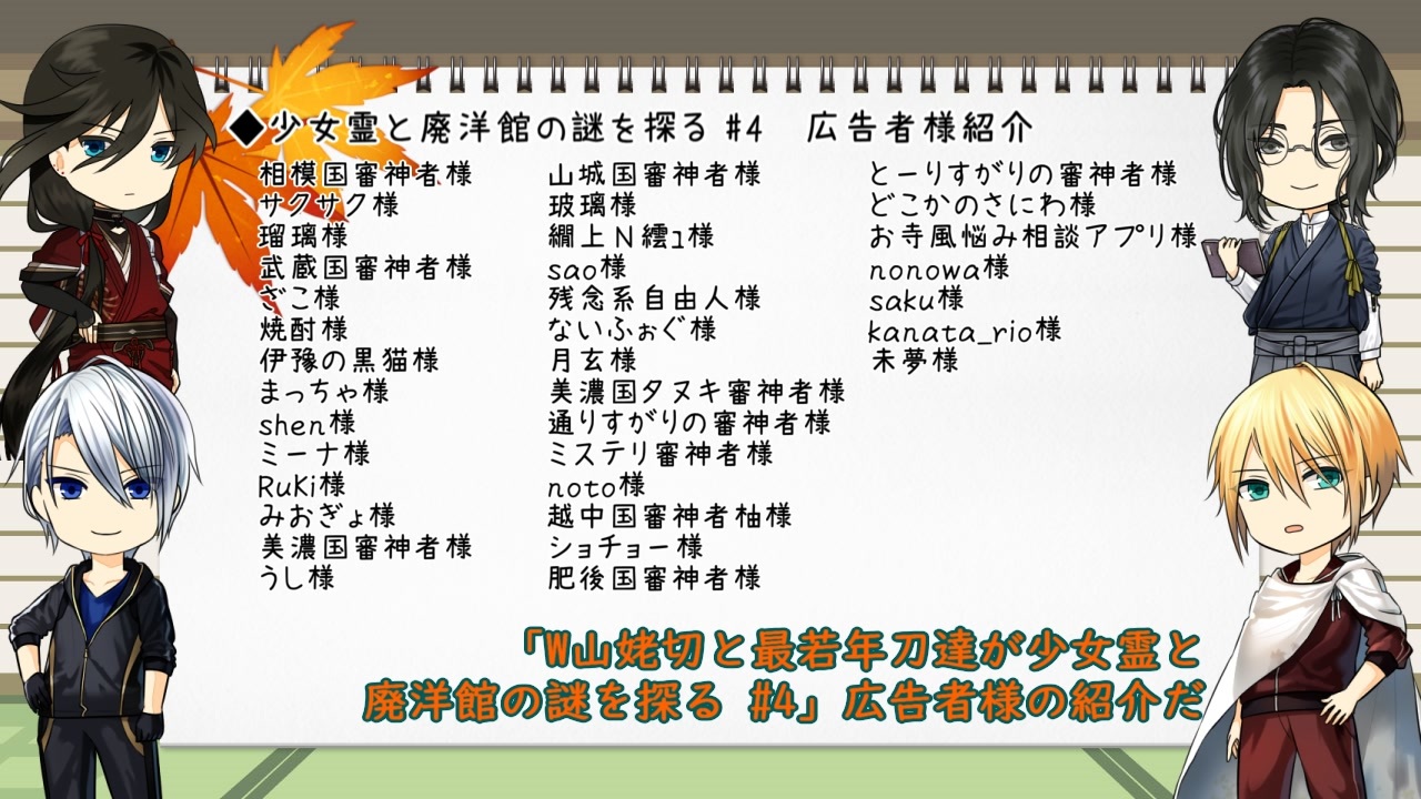 【刀剣乱舞】w山姥切と最若年刀達が少女霊と廃洋館の謎を探る コメント返信【偽実況】 ニコニコ動画