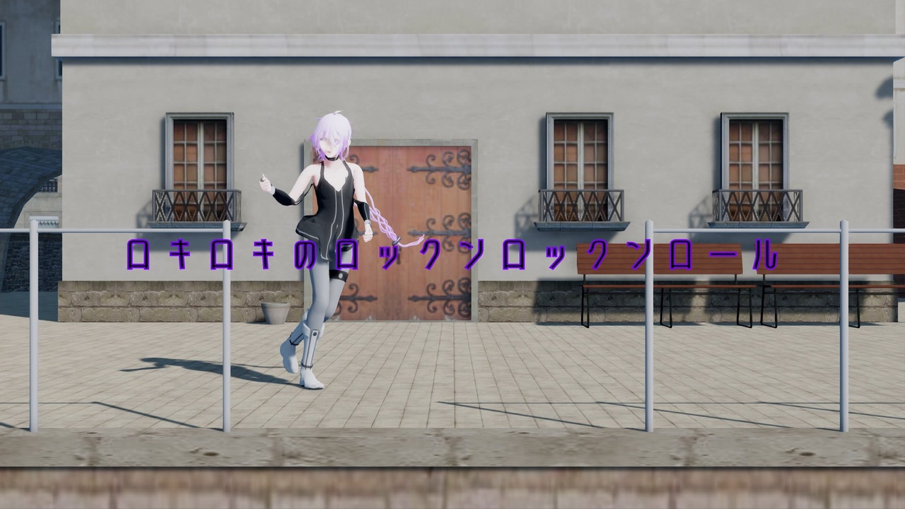 ロキ 一人二役で歌ってみた【IO】+MMDモデル配布 - ニコニコ動画