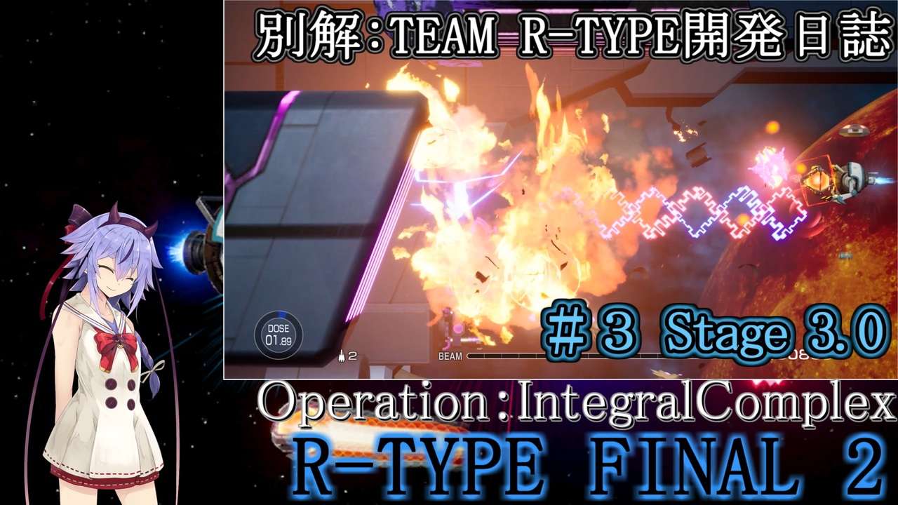 【ガイノイドtalk実況プレイ】別解：TEAM R-TYPE開発日誌 ＃3【R-TYPE FINAL2】 - ニコニコ動画