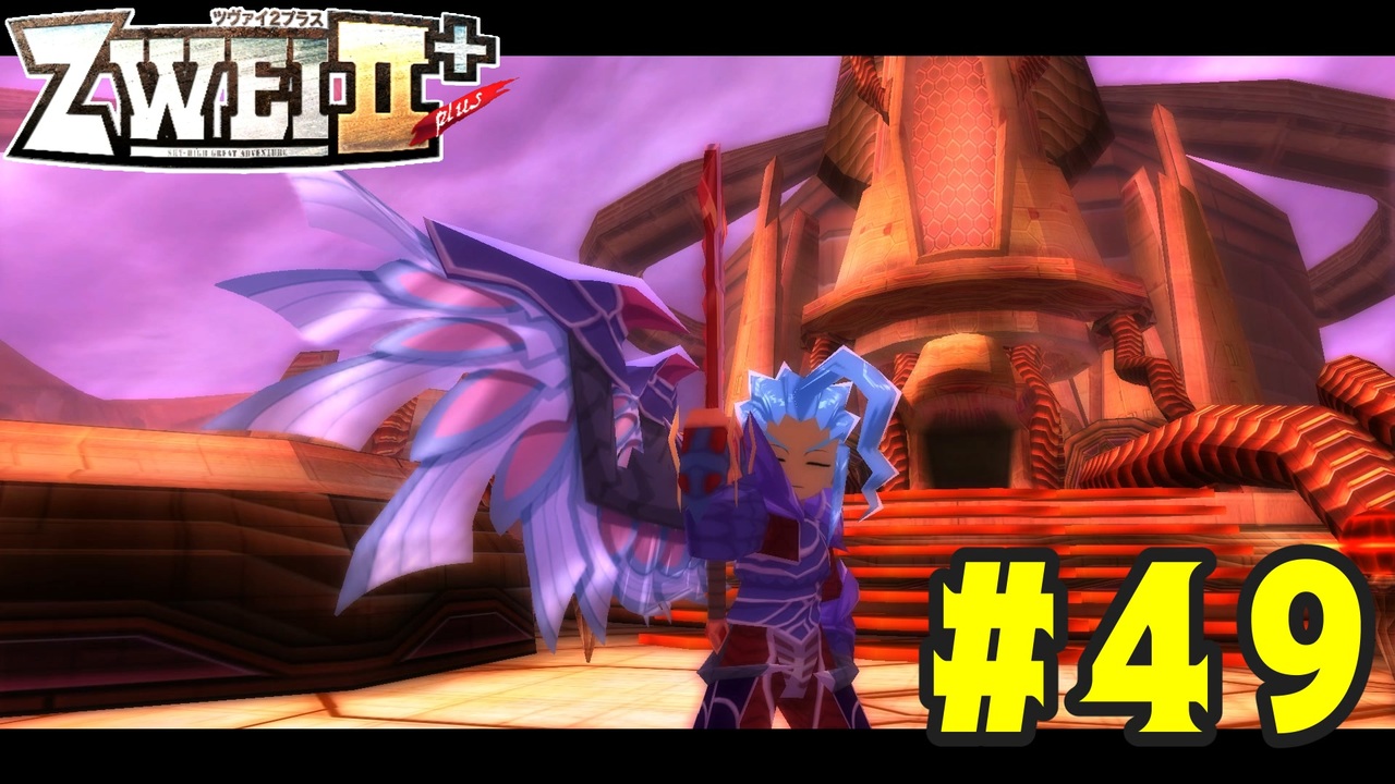 【実況】ずっとやってみたいと思ってたけどやれてなかった ZWEI II を遊んでみる (初見) #49 - ニコニコ動画