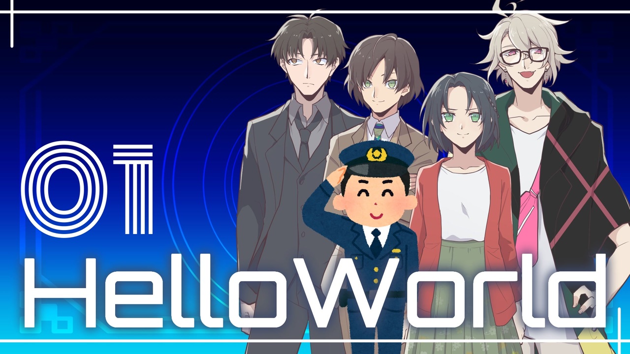 【CoCリプレイ】HelloWorld-01【未予船】 - ニコニコ動画