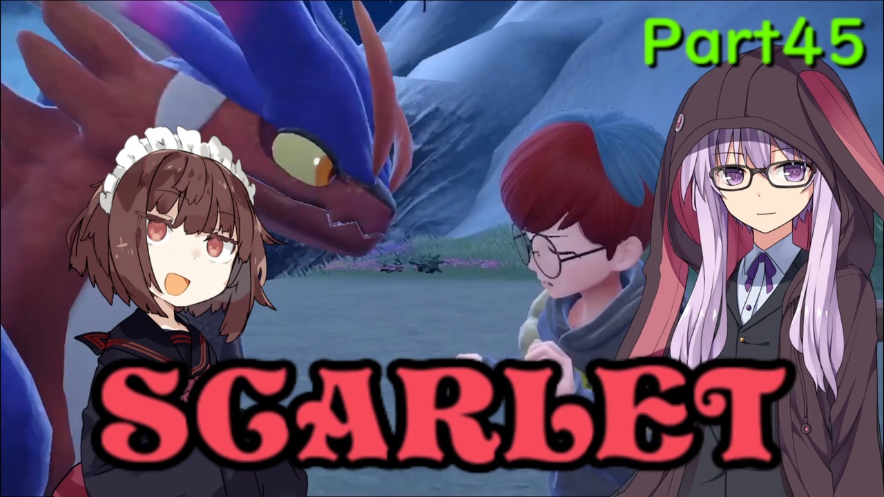 【ポケモンSV】ゆかきりのまったりスカーレット初見実況プレイ Part45【VOICEROID実況】 - ニコニコ動画