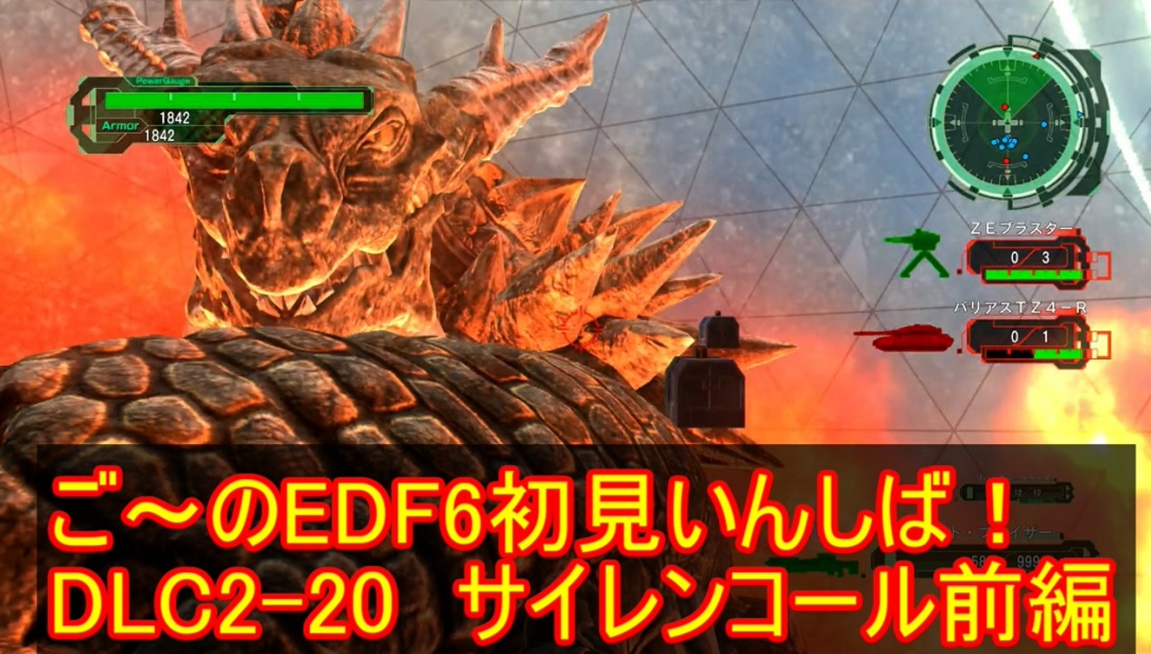 【地球防衛軍6】ご～のEDF6初見いんしば！！ DLC2-20 サイレンコール【実況】 - ニコニコ動画
