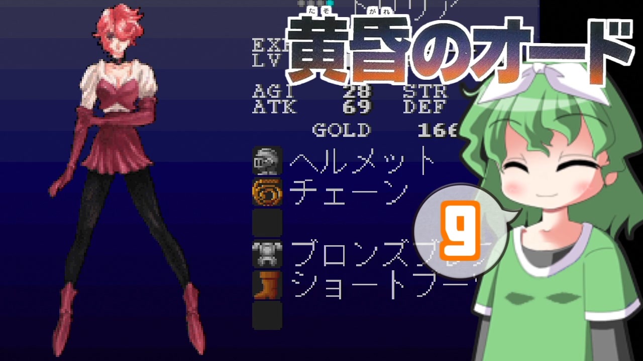 たそがれてオドオド ＃9【VOICEROID実況】 - ニコニコ動画