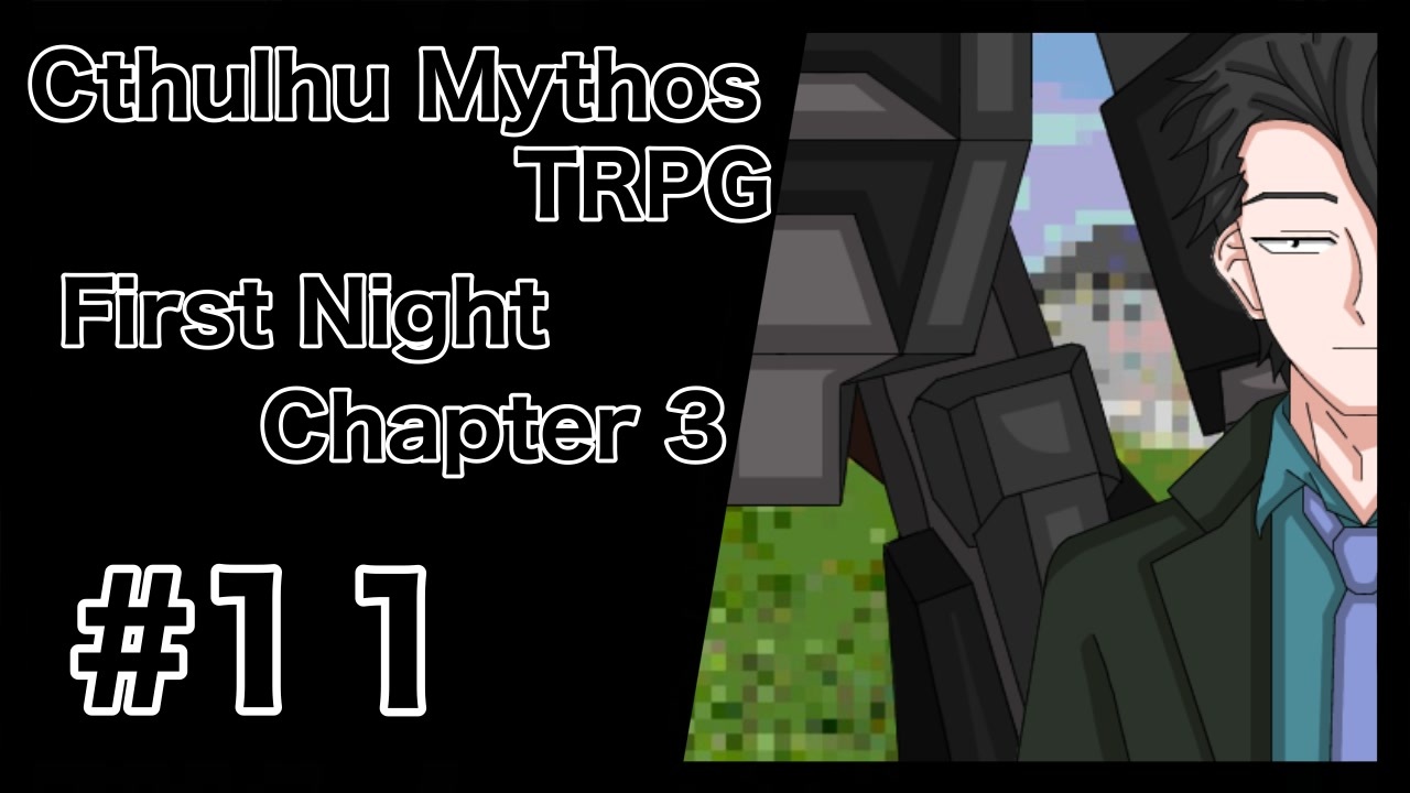 【ゆっくりTRPG】9つ頭の番人と4人の探索者によるクトゥルフ神話TRPG[第一夜：第3章:part11] - ニコニコ動画
