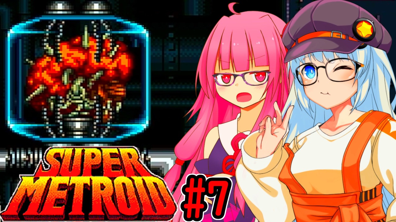 【スーパーメトロイド】あかあかのゼーベス蹂躙の旅 partFINAL 【VOICEROID実況プレイ】 - ニコニコ動画