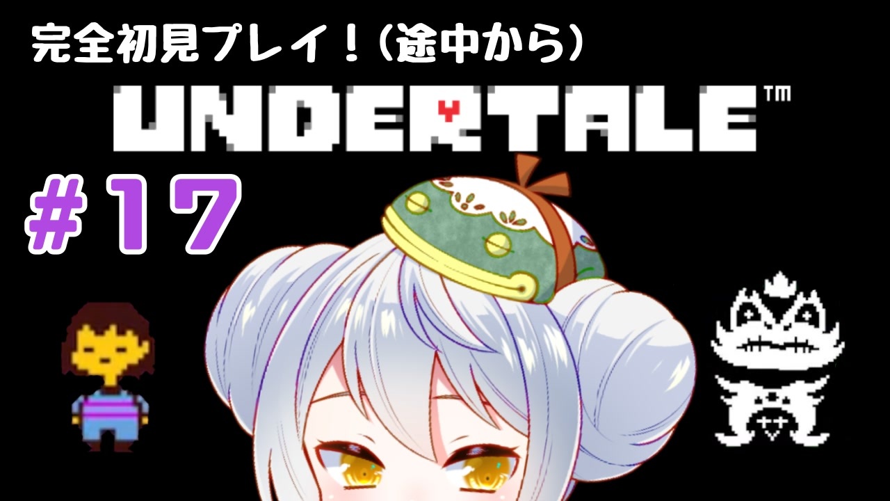 【UNDERTALE】かえるはみんなにやさしくありたい #17【 Vtuber / 大海かえる】 - ニコニコ動画