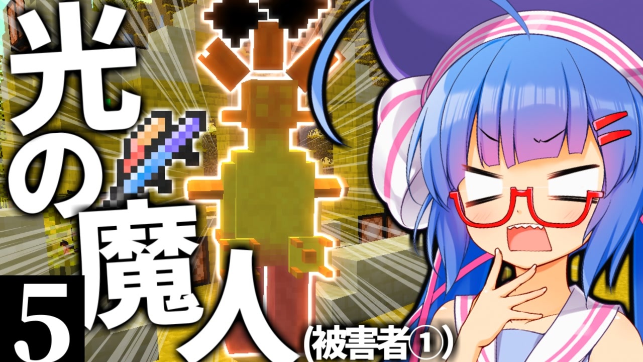 【Minecraft】〇〇人間のマインクラフトPart4【VOICEPEAK & VOICEVOX実況】 - ニコニコ動画