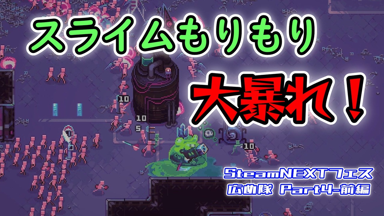 【SteamNEXTフェス広め隊 part4】Slime with gun! Slime 3K: Rise Against Despotを ...