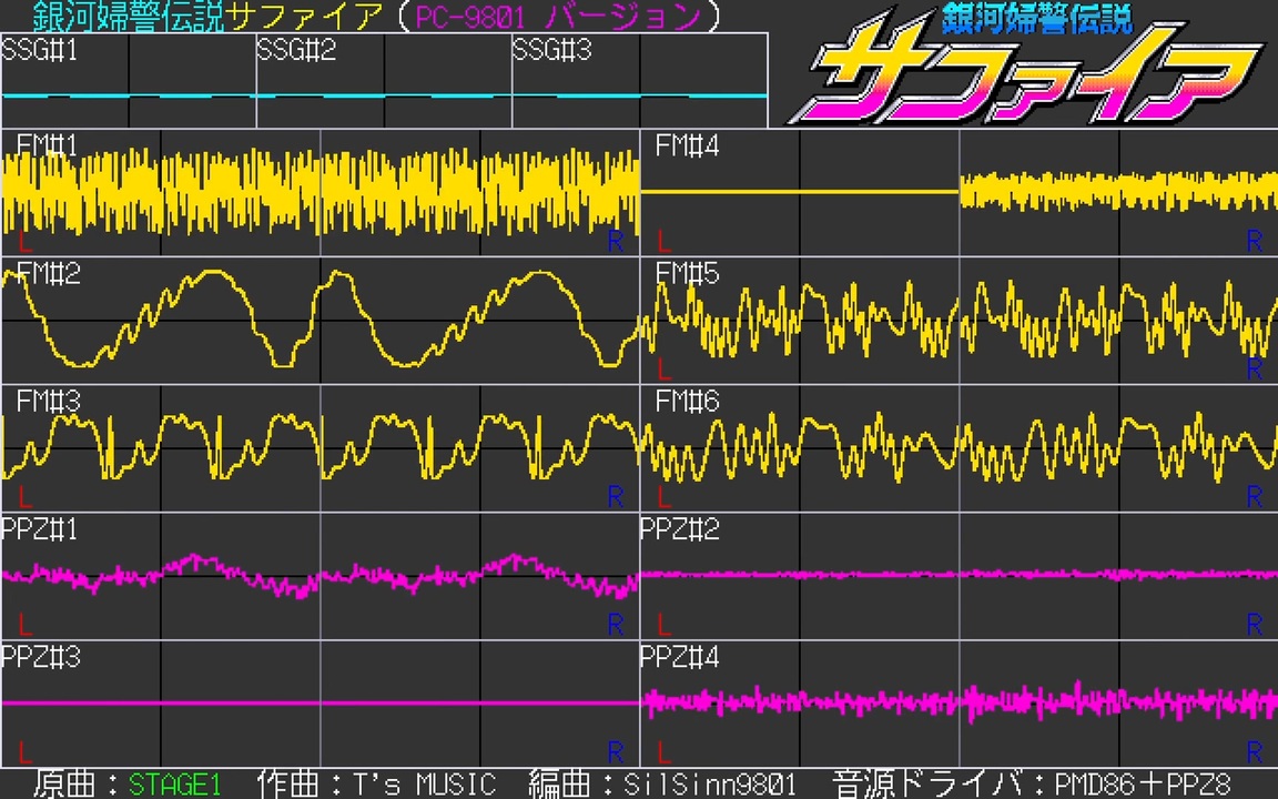 【銀河婦警伝説サファイア】STAGE1（PC-9801バージョン）【依頼曲】〖PMD86＋PPZ8〗〔Yamaha YM2608/OPNA＋2 ...
