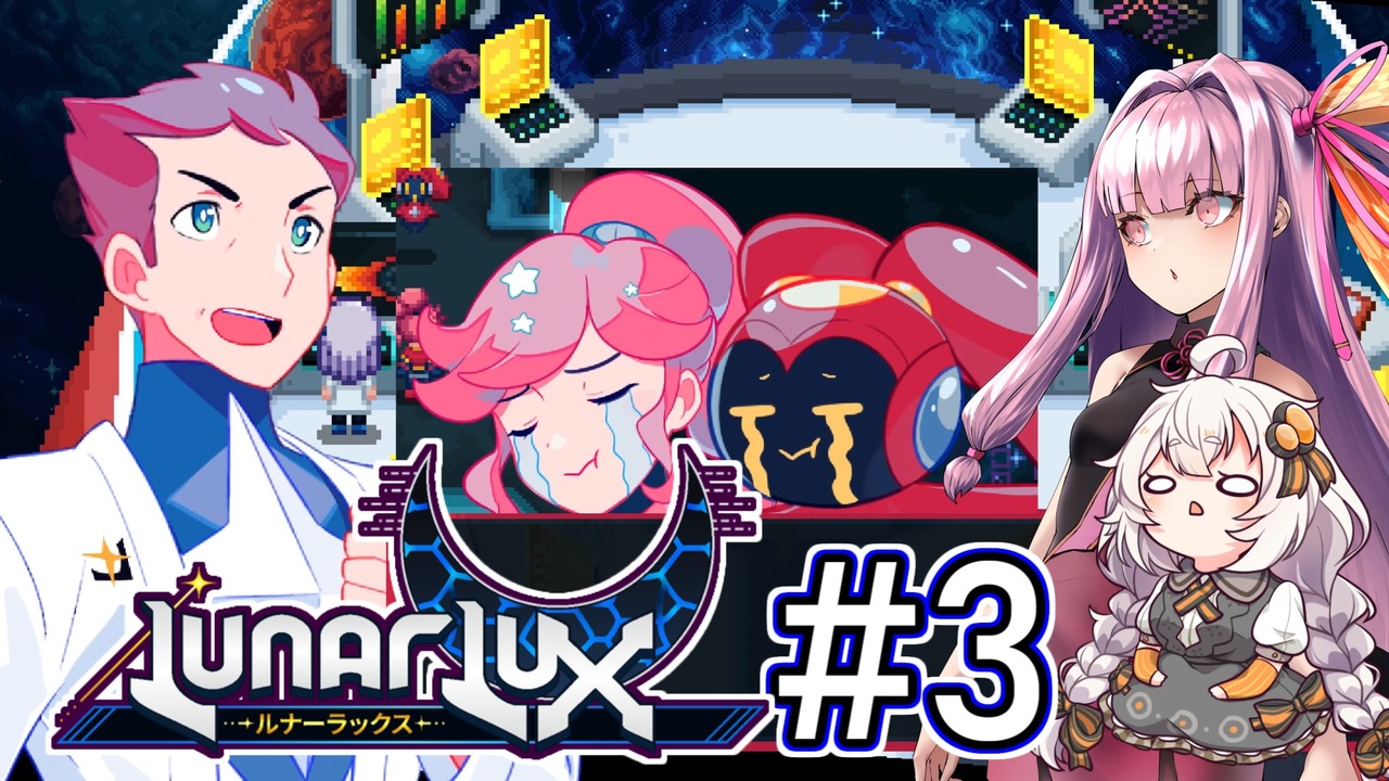 【LunarLux#3】茜とあかりが宇宙の平和を守るかもしれない ～ピンクヘッドパッパ～【VOICEROID実況】 - ニコニコ動画