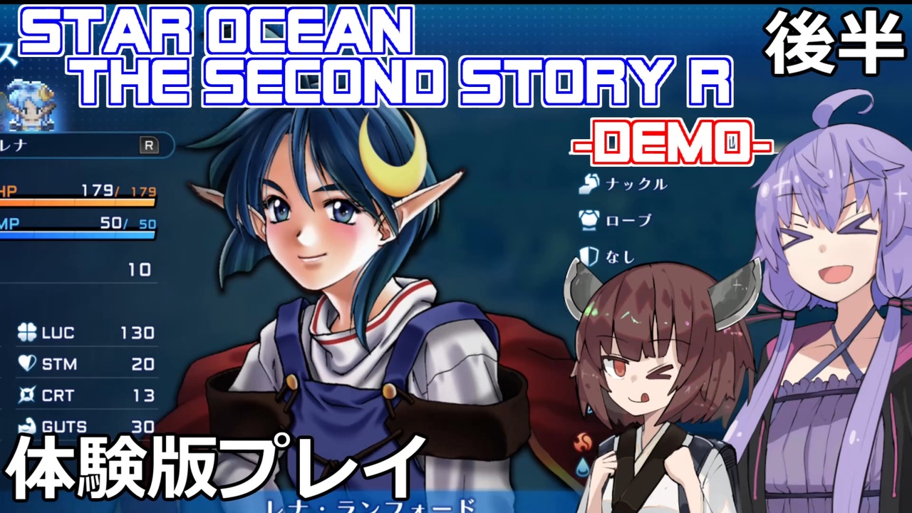 【STAR OCEAN THE SECOND STORY R - DEMO】スターオーシャン2R 体験プレイ 後半【VOICEROID実況】 - ニコニコ動画