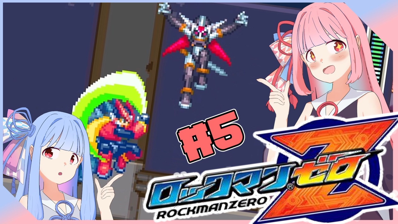 【ロックマンゼロ】せっかち茜ちゃんとしっかり葵ちゃんのロックマンゼロ#5【voiceroid実況プレイ】 - ニコニコ動画