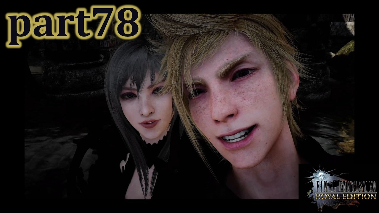 【FF15☆part78】FF上級者(自称)がFINAL FANTASYシリーズ1から楽しく実況プレイ♪ - ニコニコ動画