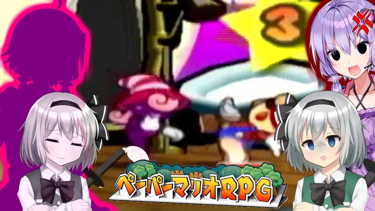 【ペーパーマリオrpg】平和主義マリオは仲間の力で世界を救えるか？part24【voiceroid＆ゆっくり実況】 ニコニコ動画