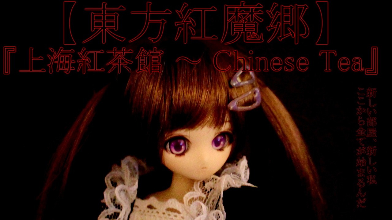 【東方紅魔郷】『上海紅茶館 ～ Chinese Tea』【Touhou Embodiment of Scarlet Devil】二胡 - ニコニコ動画
